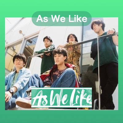 ♪ インディーズバンド紹介「As We Like」 | KOKOROKI